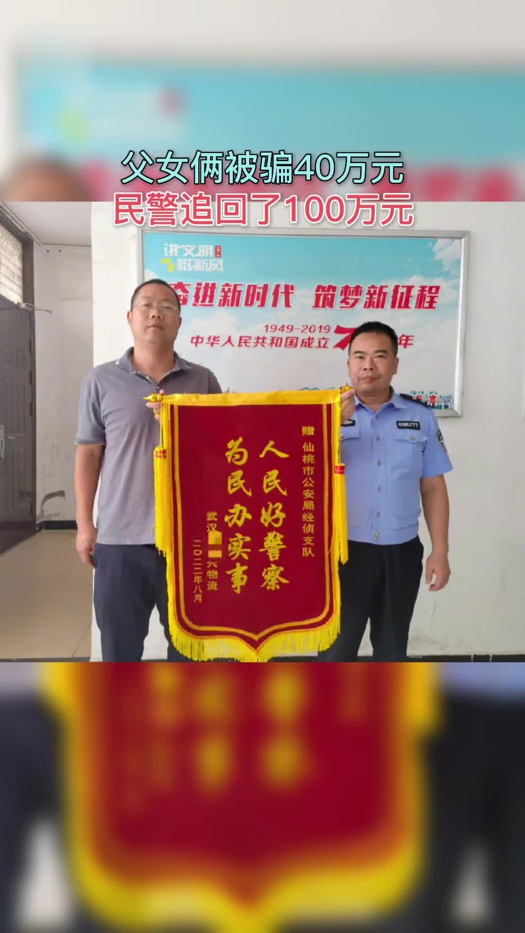 警方不仅帮陈女士父女追回被骗的40万元,还要回了被嫌疑人拖欠的60...