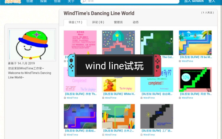 跳舞的线2D饭制 wind line 作者:清风-晨暮时光| DL