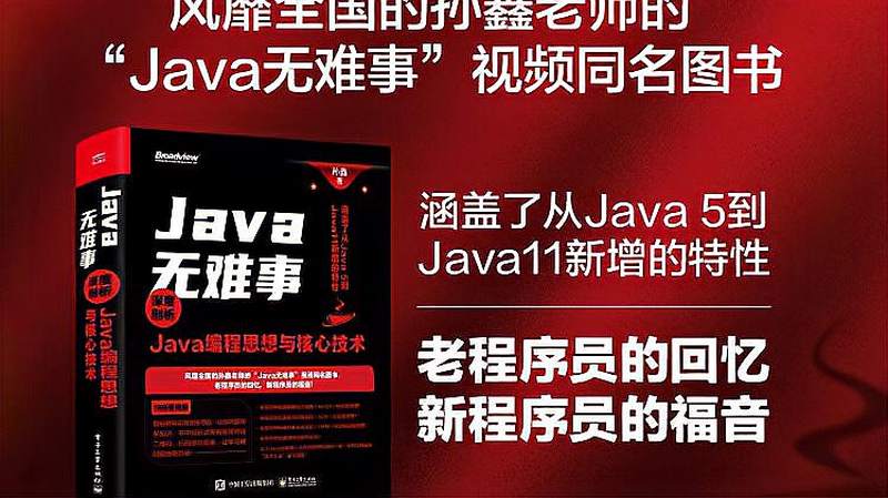 0105-Java教学视频-交互式编程环境JShell