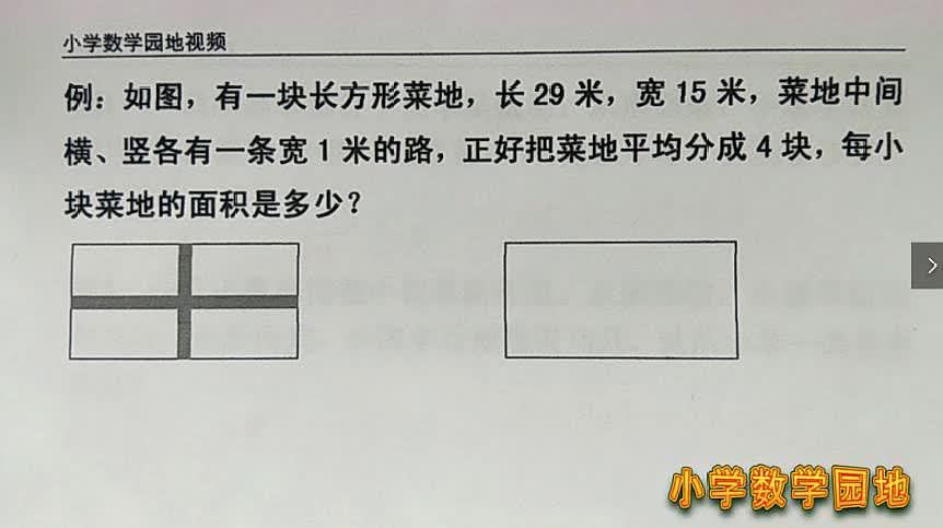 三年级数学同步课堂 期末考试即将到来 长方形正方形的面积必定考