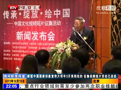 新版中国国家形象宣传片明年3月亮相纽约 征集视频短片活动已启动 ...