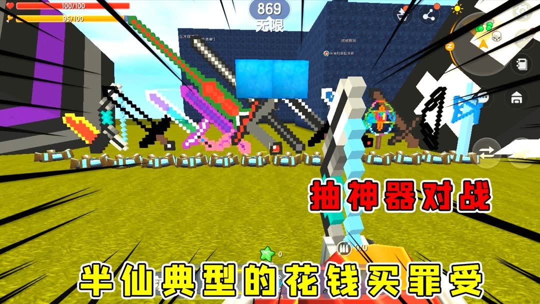 迷你世界:抽神器对战,半仙真是花钱买罪受,被伙伴揍得睁不开眼