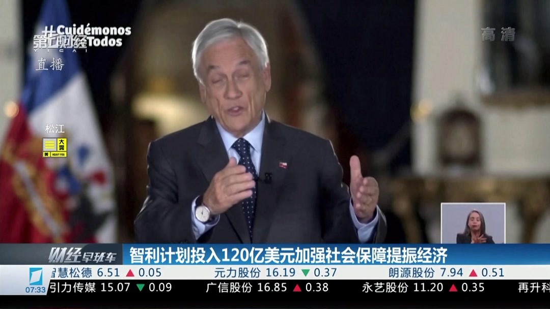 智利计划投入120亿美元加强社会保障提振经济