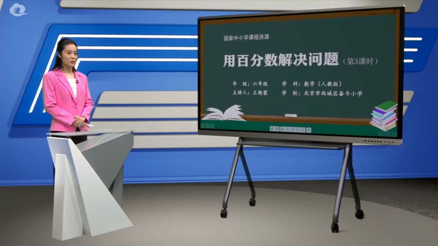 小学6年级数学-上册(人教版)-23讲:用百分数解决问题(第3课时)