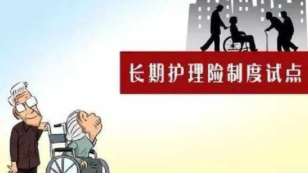 好消息!社保“第六险”来了,将造福每个人!