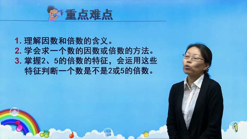 人教版小学数学五年级下册 因数与倍数一
