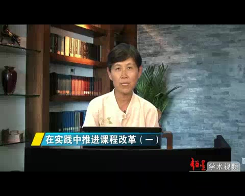 【北京师范大学】梁侠:在实践中推进课程改革(全7讲)