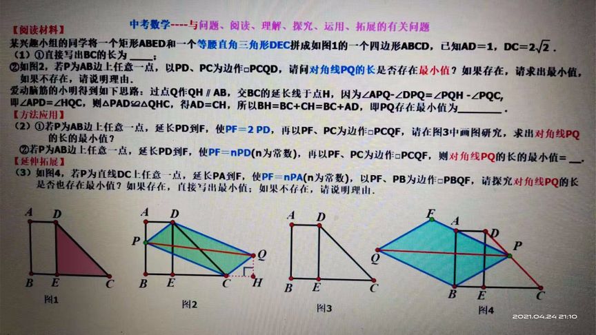 在阅读理解中计算证明类比探究,在灵活运用中思考拓展发散延伸!