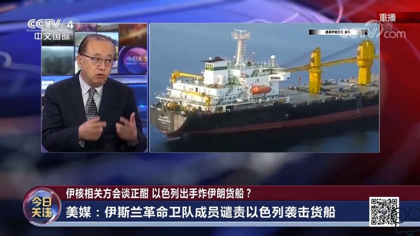 再起波澜!货船遇袭前一天,伊朗称逮捕一名以色列间谍|今日关注