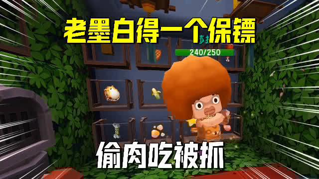 迷你世界欢乐联机43:墨渊白得一个保镖!野人偷肉吃被抓