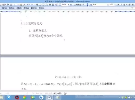 第五章第一节定积分的概念与性质