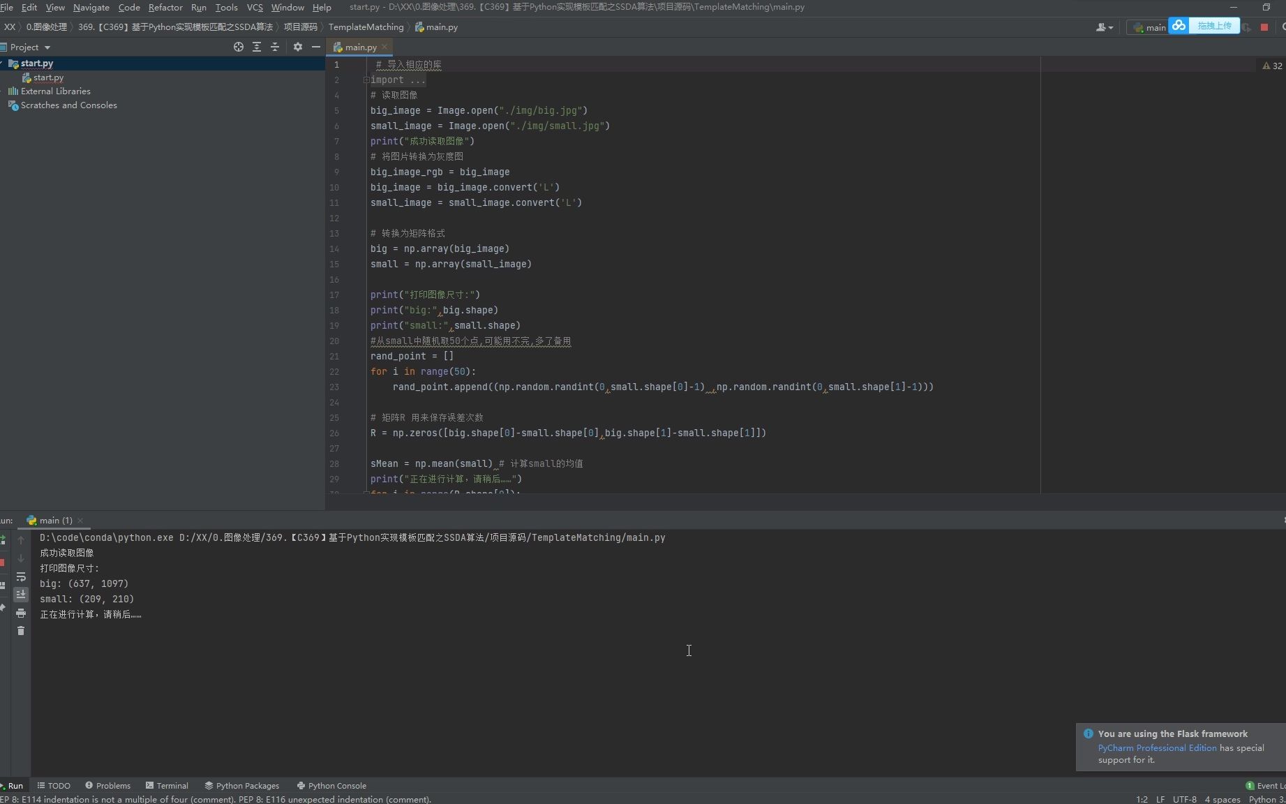 基于Python实现模板匹配之SSDA算法