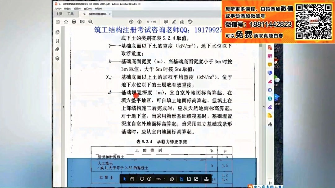 注册结构《地基基础规范》5.2.4深宽修正基础埋置深度d独立柱基
