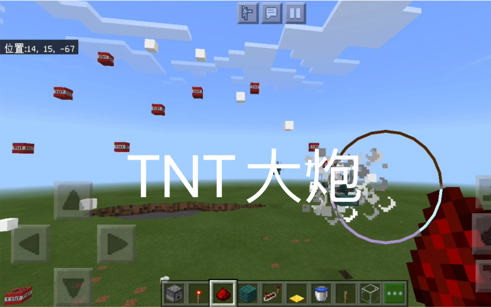 【我的世界】TNT大炮教程