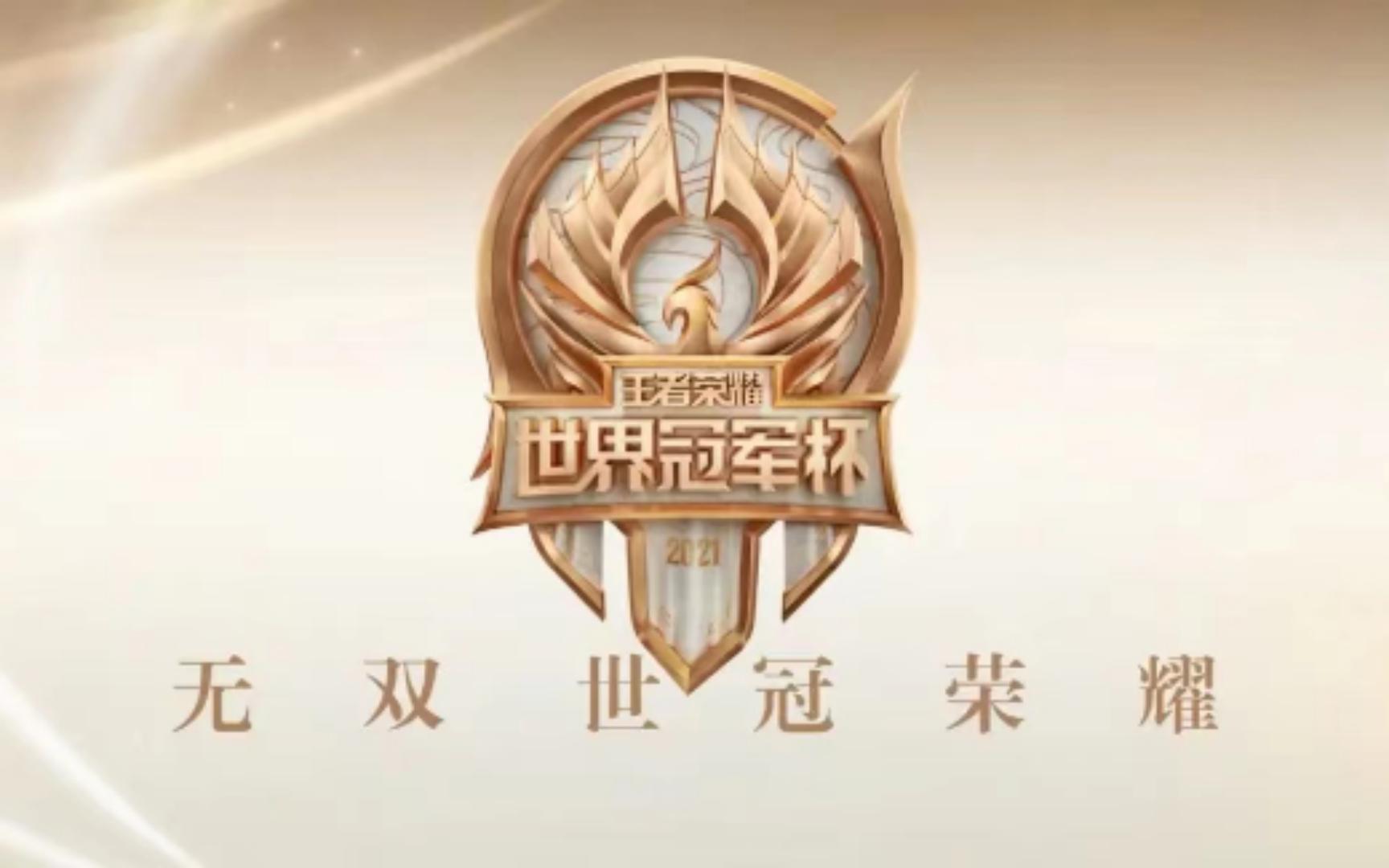 王者荣耀世界冠军杯(KIC) 南京Hero VS 上海EDGM 1:0 预选赛 Gemini...