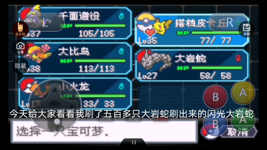 (去吧皮卡丘)为了练级刷的大岩蛇出闪光了