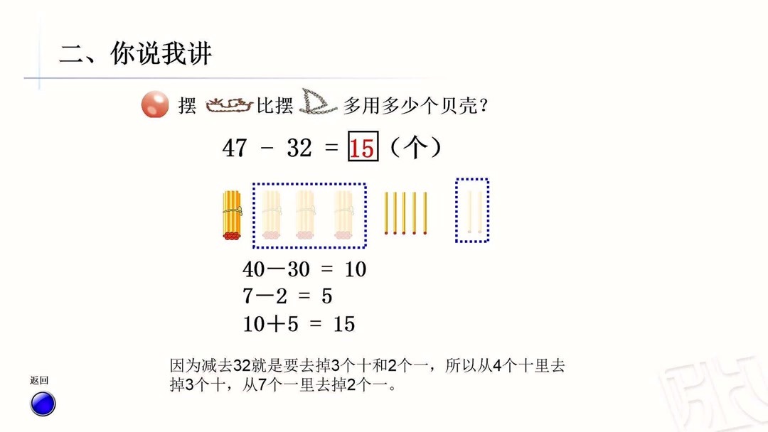 七单元 《两位数减两位数的(不退位)》笔算