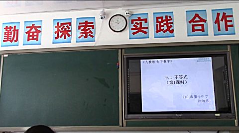 七下数学 9.1不等式(1) 课堂实录(试讲) 向勇课堂