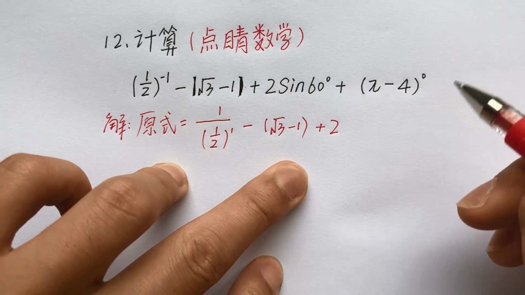 中考数学提升题:实数的混合运算题,这道题有点难