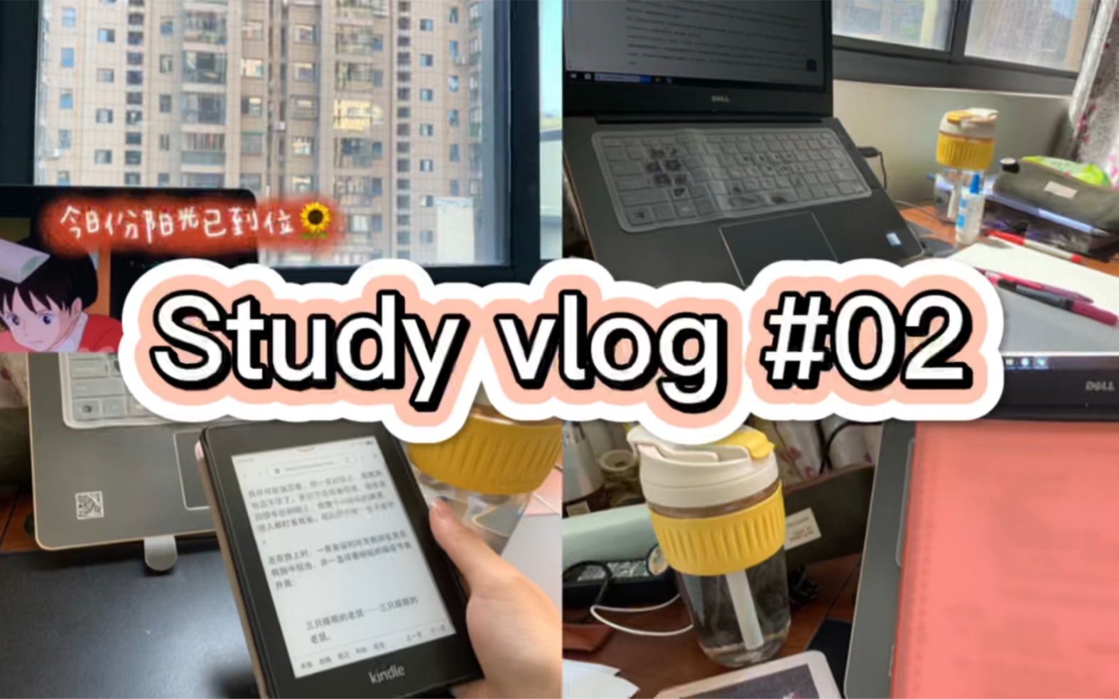 study with me/宅家学习记录/过程和结果一样重要,所以呀,别想太多,只管...