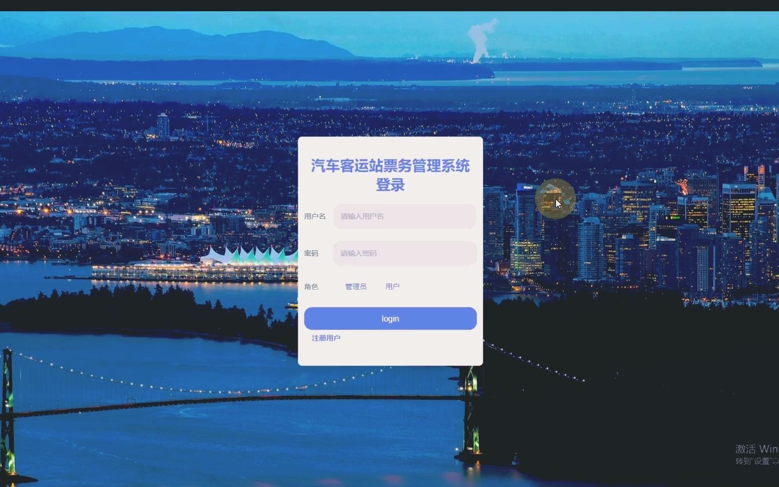 计算机毕业设计之基于SSM框架开发的汽车客运站票务管理系统