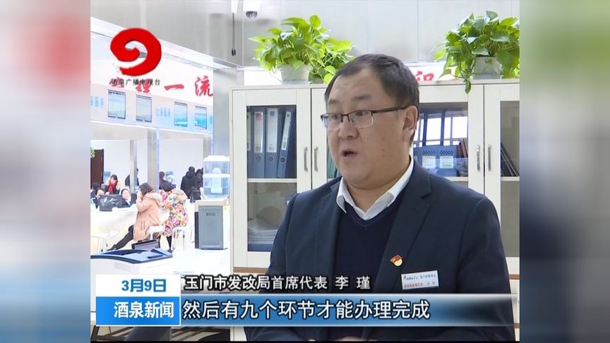 酒泉市深化“放管服”改革 打造服务型政府