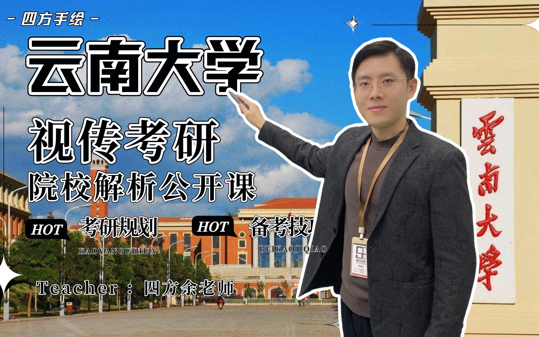 【云大视传考研】云南大学视觉传达2023考研最全考情分析 | 小白必看!