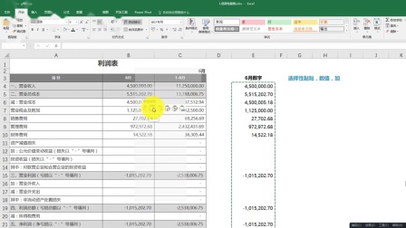 2.5 选择性粘贴的应用