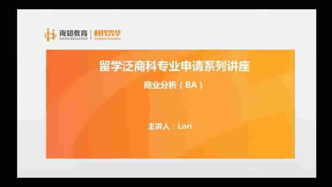 美国商业分析硕士申请与职业规划