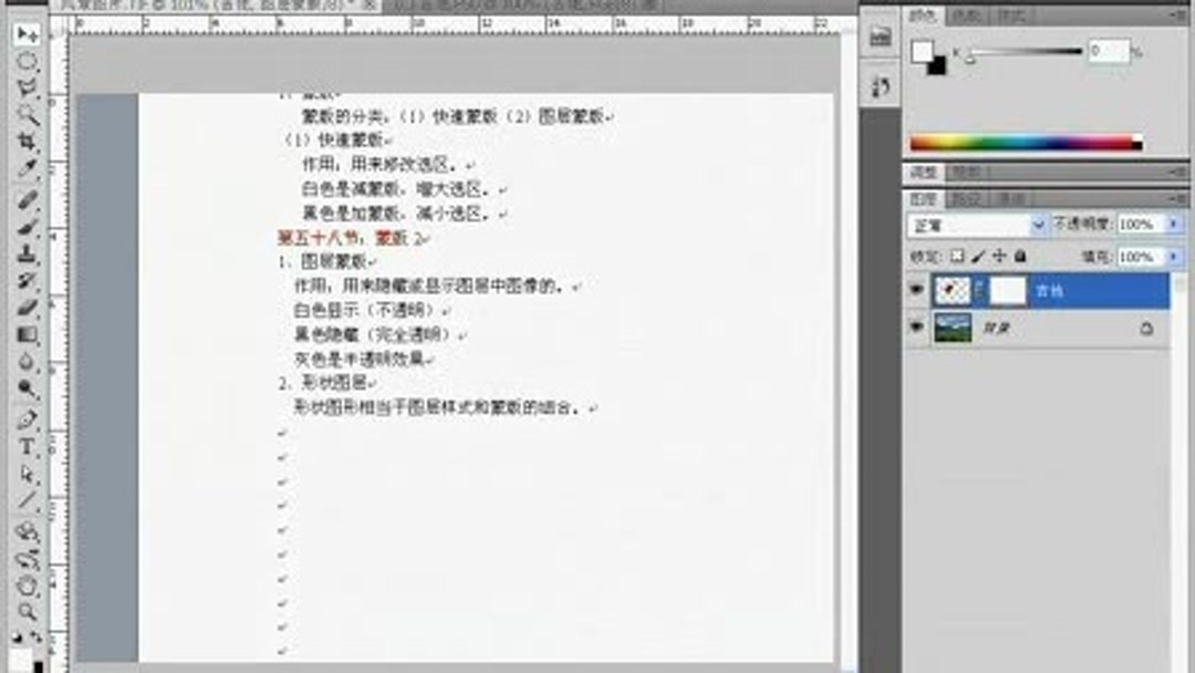 Photoshop CS5经典案例教程 58.蒙版2