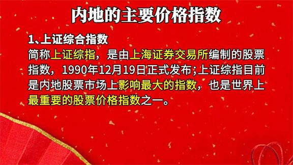 证券价格指数有哪些?