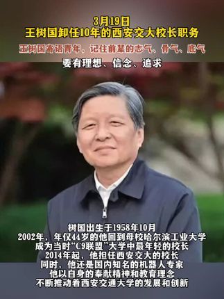 日前,中央批准:张立群同志任西安交通大学校长(副部长级)、党委副书记...