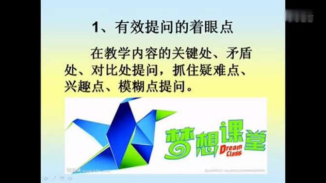 课堂教学有效提问的策略