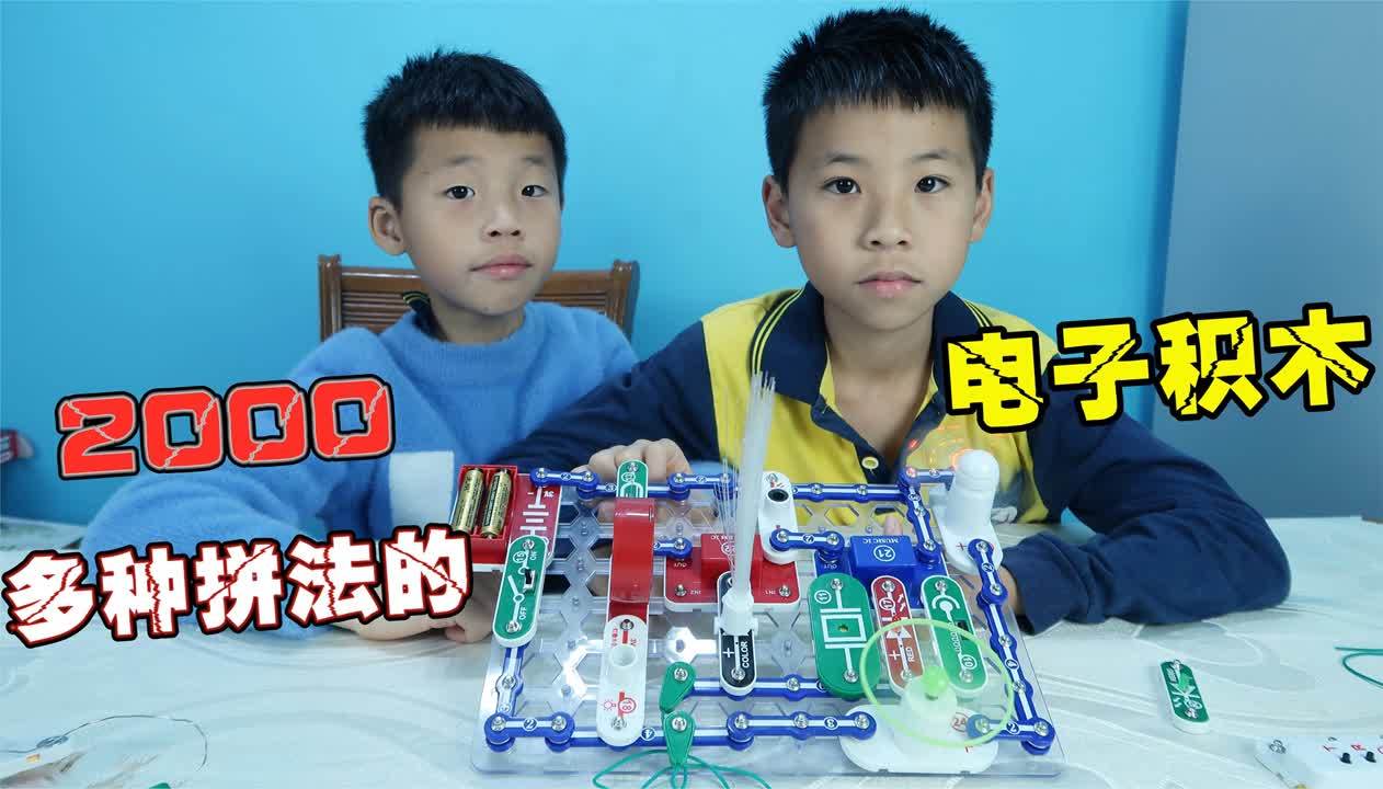 兄弟俩试玩电子积木,能自制防盗系统和红外感应器,科技感十足