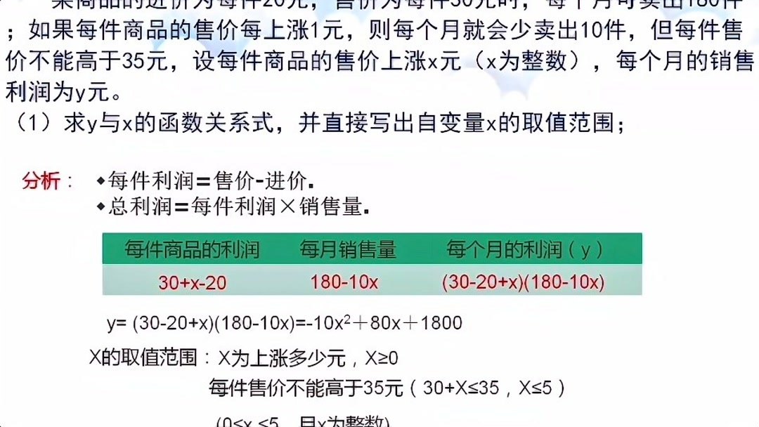 二次函数的应用(2课时)