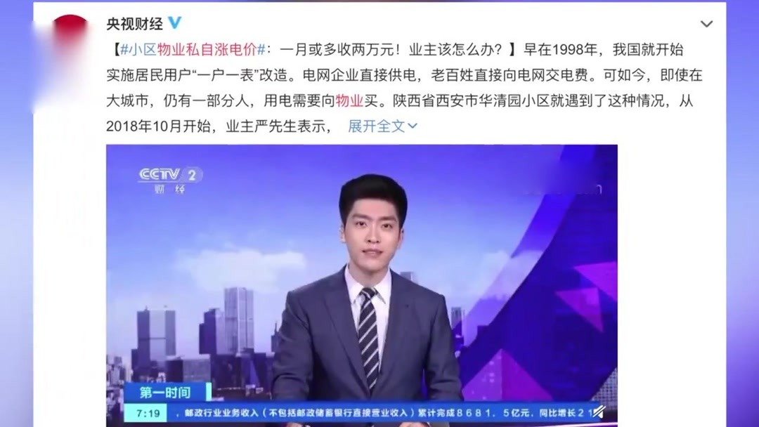 西安一小区限量购电1次10度,物业:恶意欠费,让他们多跑2趟