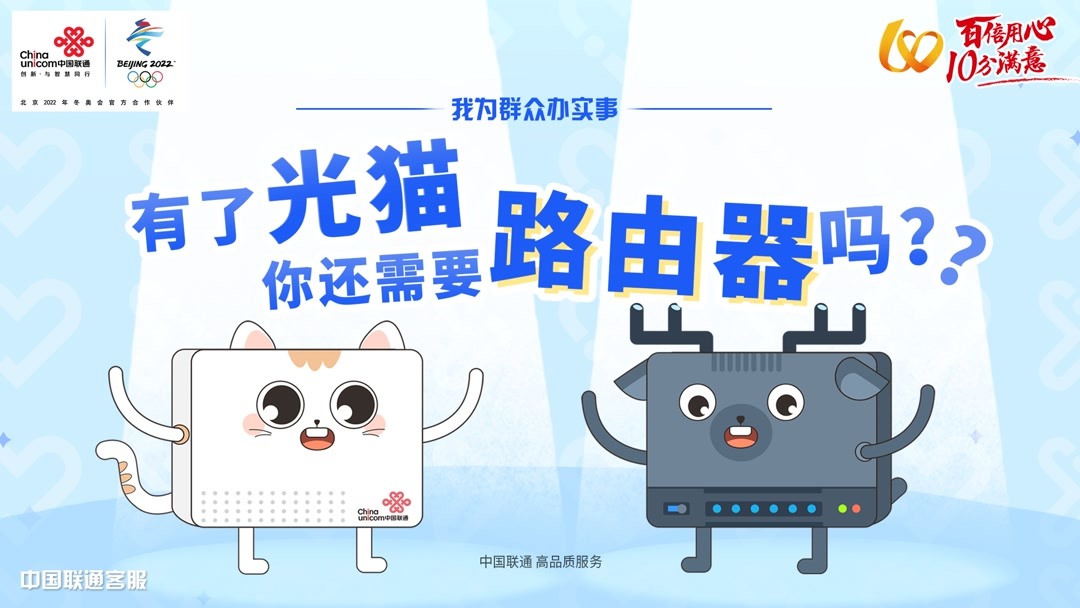 【联通小燕】有了光猫,你还需要路由器吗?