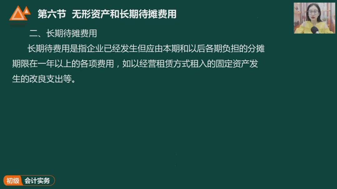 26 无形资产和长期待摊费用 二