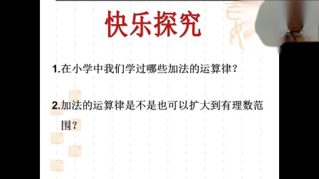 有理数的加法(第二课时)