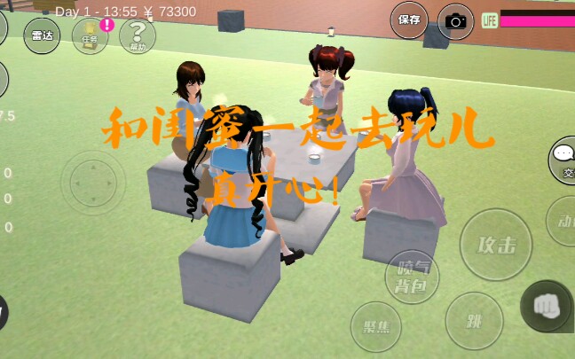 樱花校园模拟器:和闺蜜去玩儿