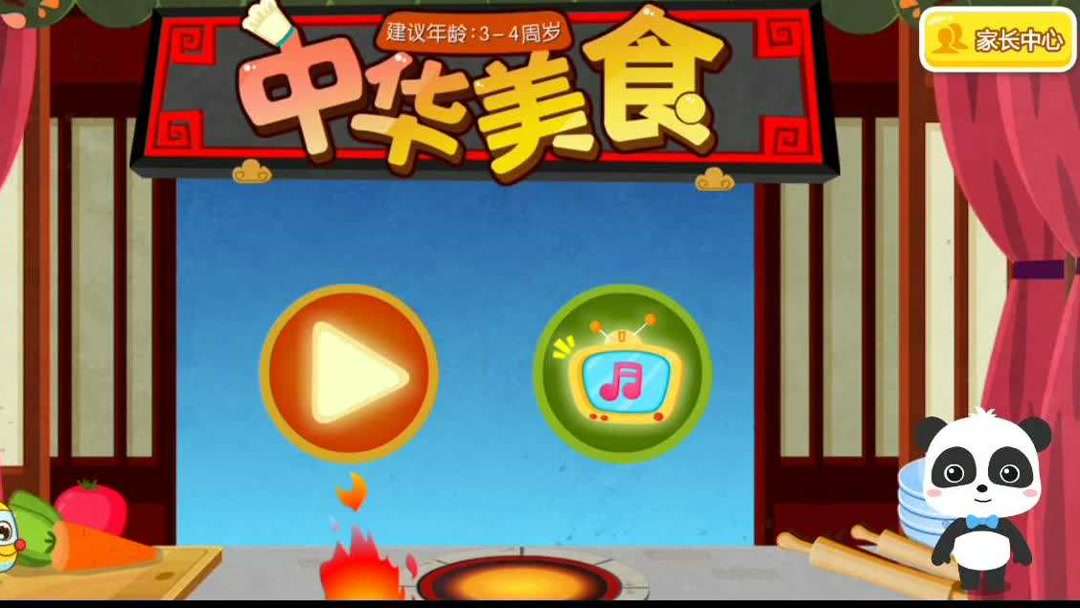 宝宝巴士 游戏动画 中华美食之一粽子