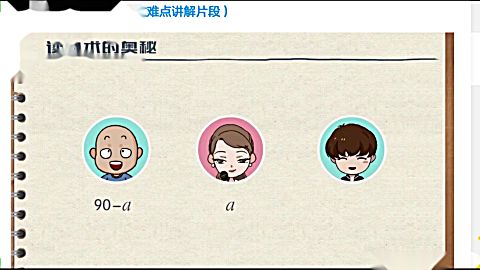 余角和补角的性质