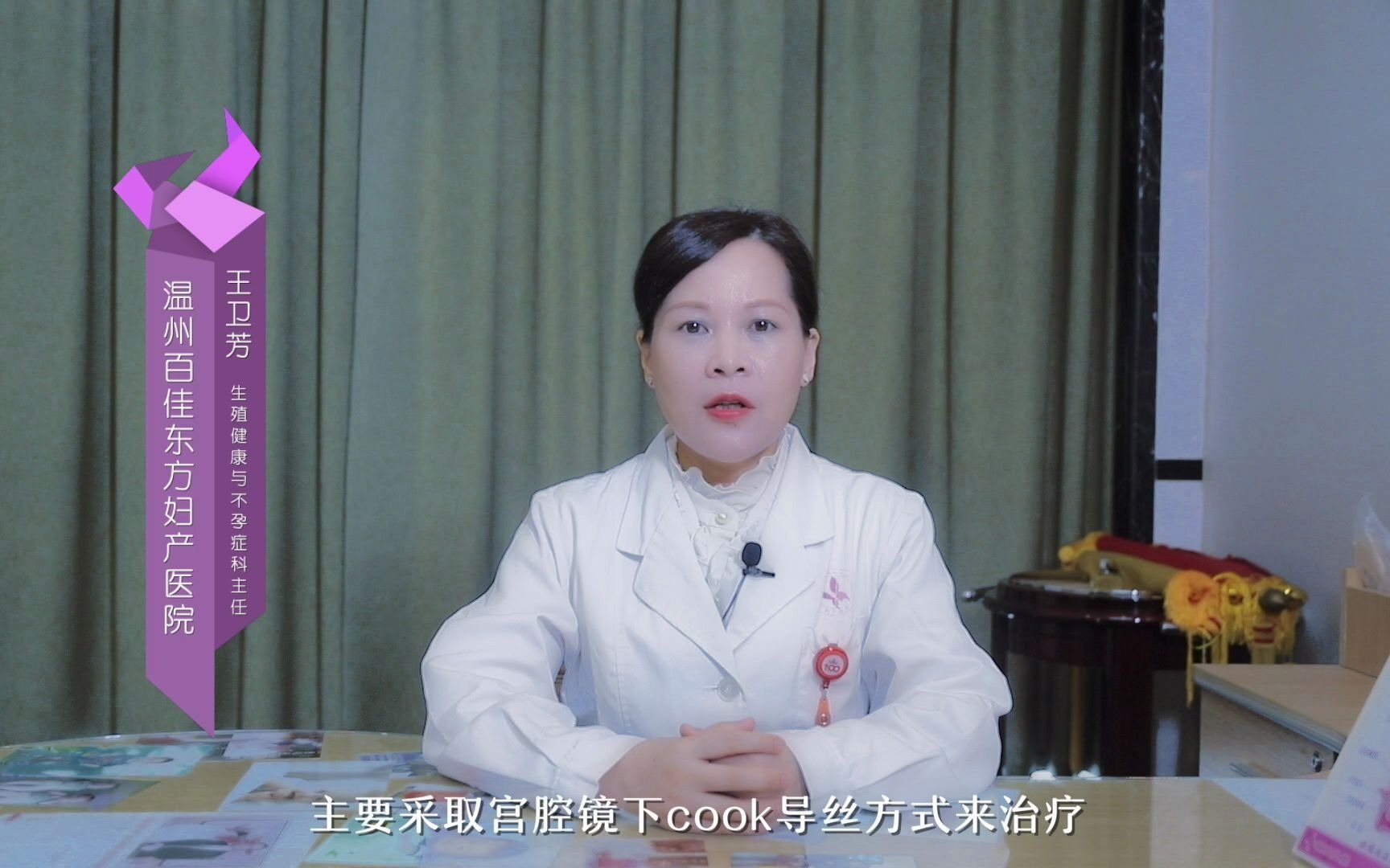 温州不孕不育医院介绍:输卵管近端阻塞如何治疗