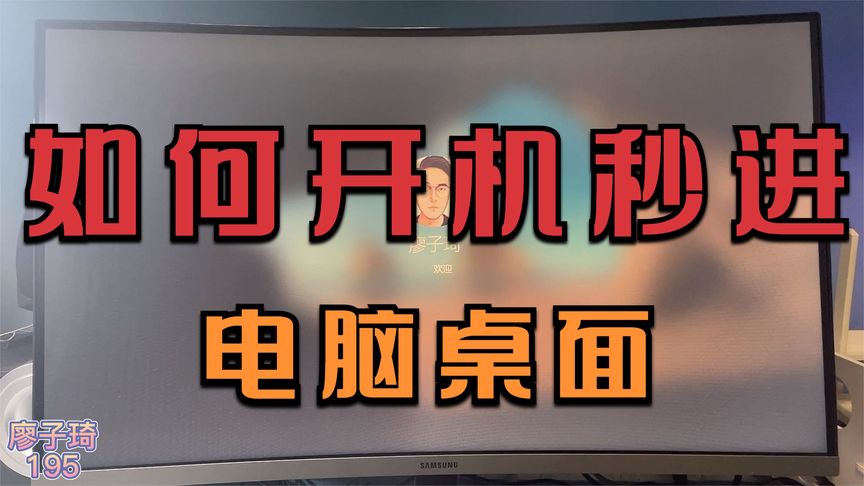 如何才能开机秒进桌面?这个电脑设置小技巧让你瞬间提速不少!