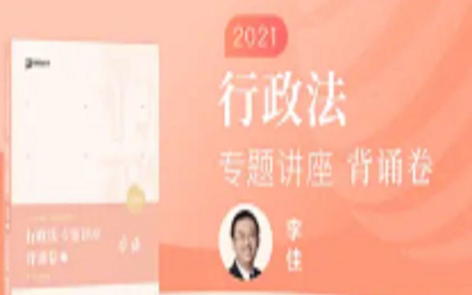 行政法-行政许可2