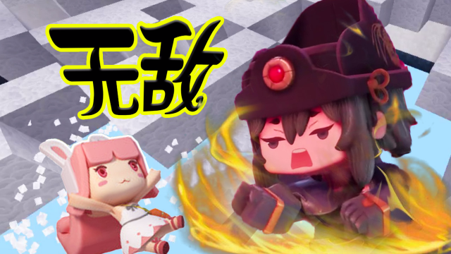 迷你世界:千万别掉下去,我也想要无敌点