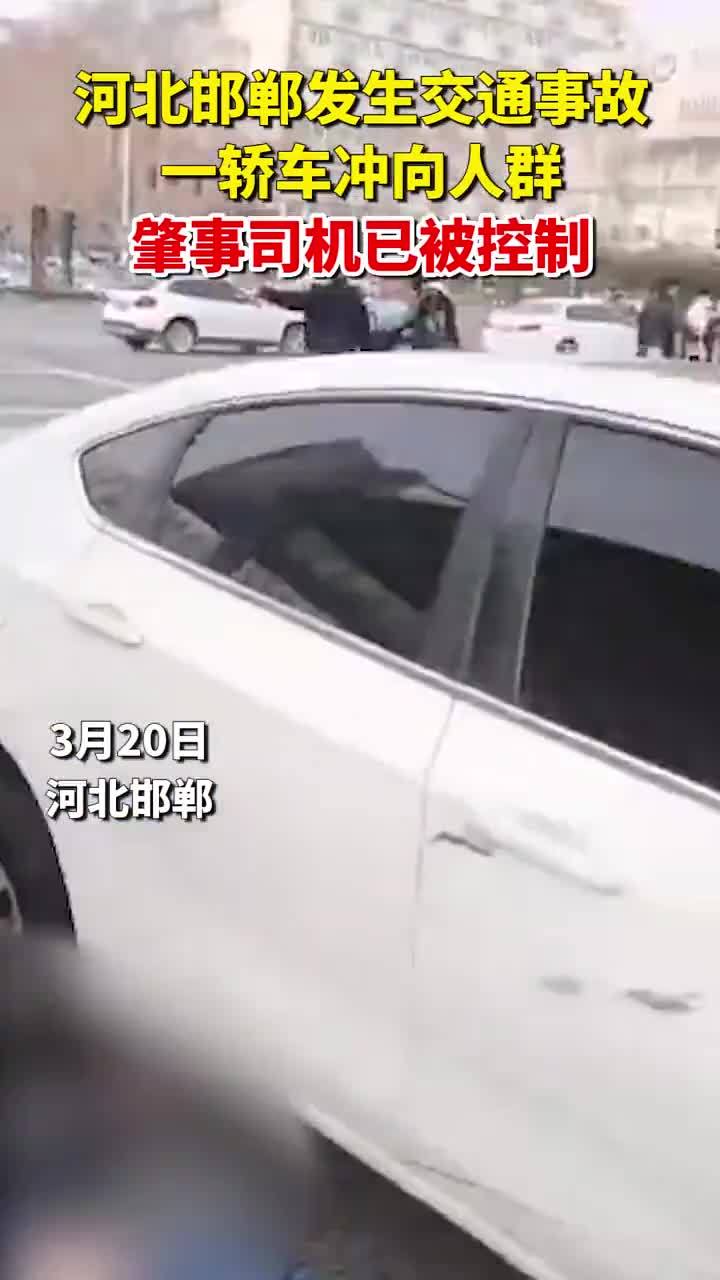 河北邯郸发生重大交通事故 肇事司机已被控制