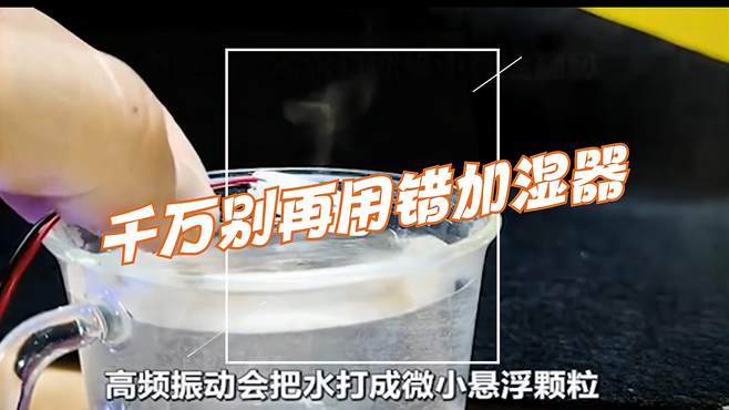 加湿器和烧开水有什么区别?常见加湿器的简单原理