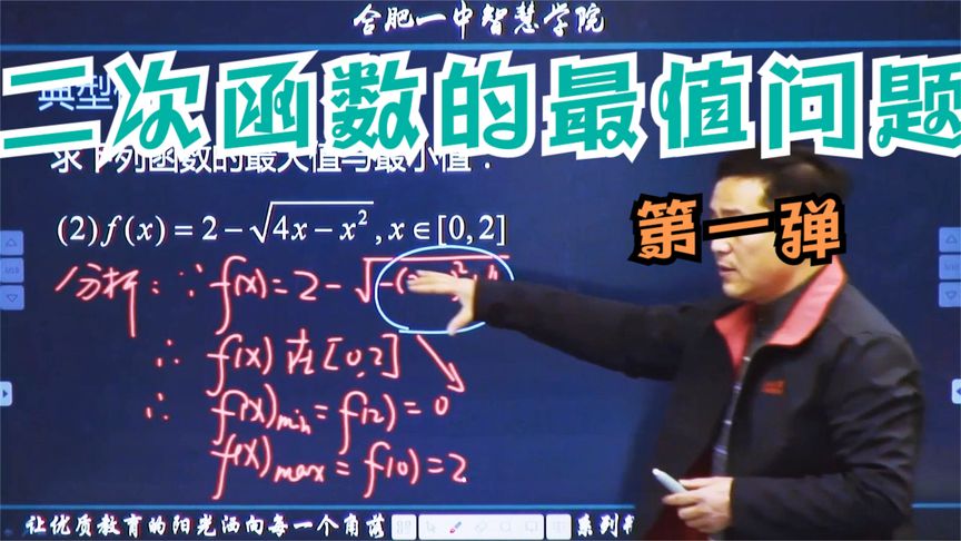 高中数学系列微课—二次函数的最值问题(一)