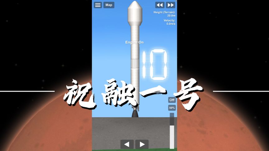 [航天模拟器3]发射小型火星探测器(祝融一号)